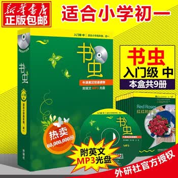 书虫牛津英汉双语读物 附光盘入门级中 共9册 适合小学四五六年级 初一年级课外阅读训练