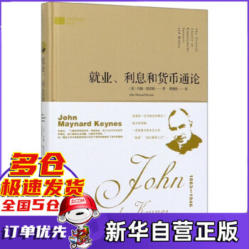 就业利息和货币通论(精)/西方哲理译丛