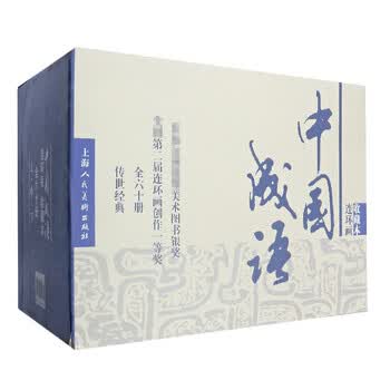 中国成语连环画收藏本(共60册)(精) 金文明