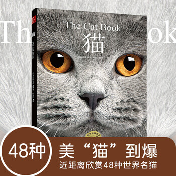 猫(48种世界名猫） 猫(48种世界名猫)