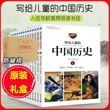 【礼盒特典版+赠课外书】写给儿童的中国历史系列1-14 全套共14册 陈卫平 著 中华上下五千年 中华上下五千年儿童版 四年级课外阅读书籍必读