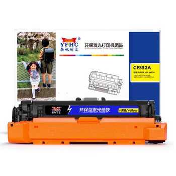 【扬帆耐立YFHC-CF332A-Y】扬帆耐立YFHC 黄色硒鼓YFHC-CF332A-Y适用于：惠普M680f/M680z/M651dn ...