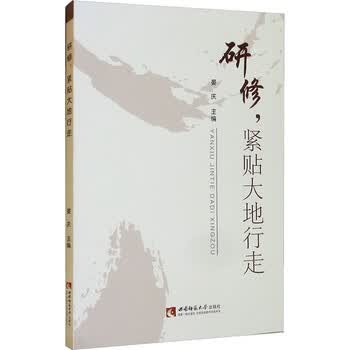 研修,紧贴大地行走