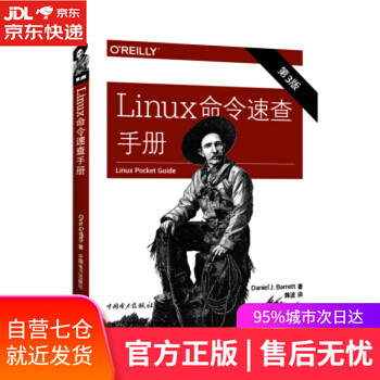 【正版图书】Linux命令速查手册 Daniel J.Barrett 著,韩波 译 中国电力出版社