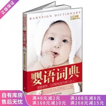 婴语词典