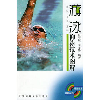 仰泳技术图解—游泳
