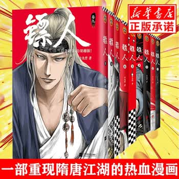 【】镖人(卷1-9)  全套共9册