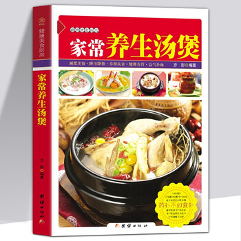 【特价专区】健康美食厨房系列--家常养生汤煲 实用家常菜谱养生煲汤书籍汤谱大全 食疗制作食谱炖汤 家常养生不离手