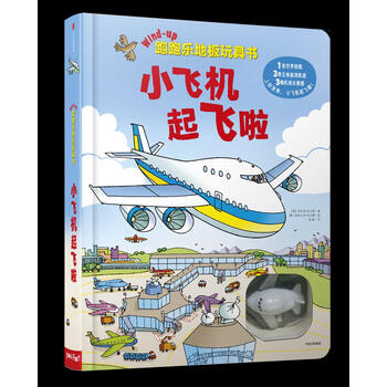跑跑乐地板玩具书·小飞机起飞啦