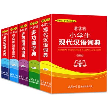 新版小学能字典现代汉语词典成语词典同义词近义词反义词英汉汉英词典商务印书馆字典词典全套英汉双解词典小