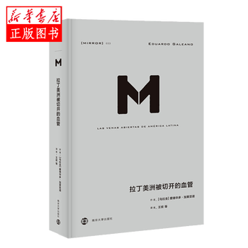 理想国译丛033·拉丁美洲被切开的血管  爱德华多·加莱亚诺 南京大学出版社 新华书店正版图书