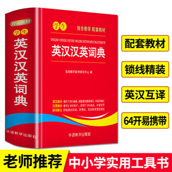 小学生多功能成语词典 彩图版彩色新版 小学1-6年级工具书全功能 英汉汉英词典