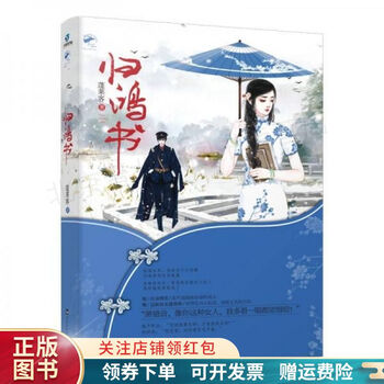 归鸿书 蓬莱客