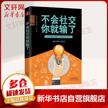 不会社交你就输了