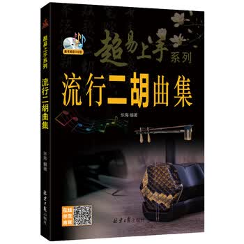 流行二胡曲集
