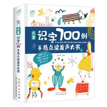 儿童识字700例手指点读发声大书 儿童书籍 图书