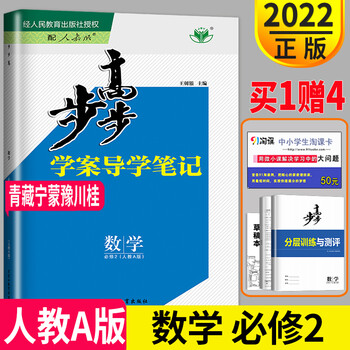 授权2022金榜苑步步高学案导学与随堂笔记高中数学必修二人教A版高一数学必修2同步课时作业训练习