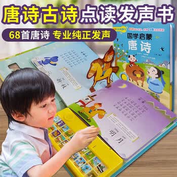 唐诗三百首幼儿早教有声播放撕不烂古诗词儿童绘本故事书注音版0-6岁认知启蒙读物宝宝点读发声书籍唐诗