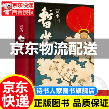 暂坐 贾平凹新书 长篇小说城市题材 暂坐+山本 作家出版社 中国现当代文学小说 无未删减版 正版书籍 暂坐(定价58元)