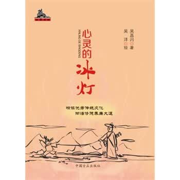 心灵的冰灯