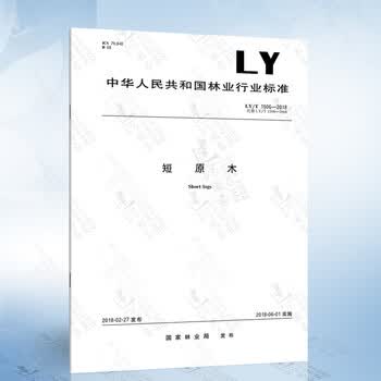 LY/T 1506-2018 短原木