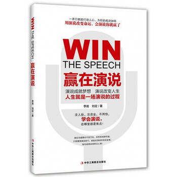 赢在演说