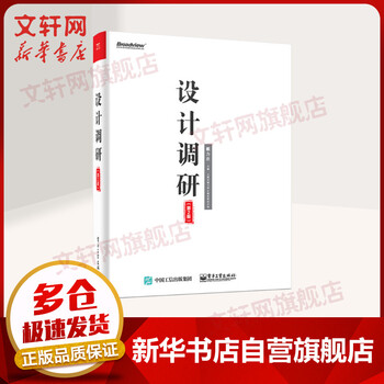 设计调研 第2版