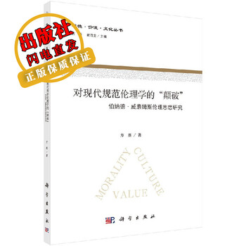 对现代规范伦理学的颠破