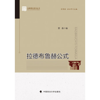 拉德布鲁赫公式【正版图书】
