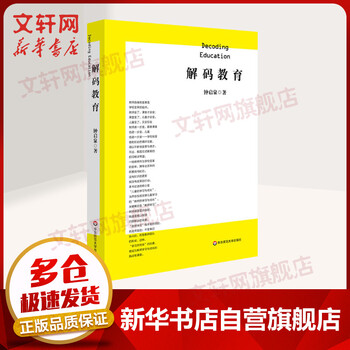 解码教育