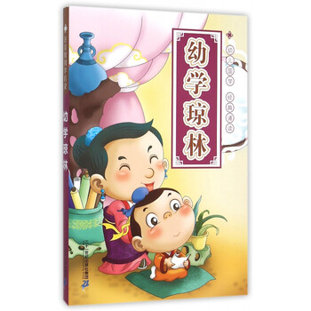 幼学琼林