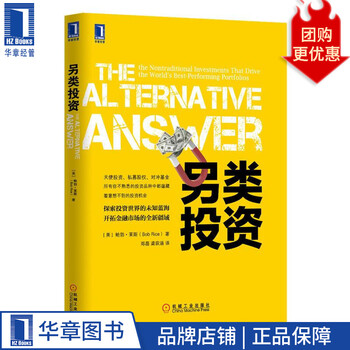 [图书]另类投资  鲍勃 莱斯（Bob Rice）3803406