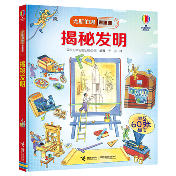 尤斯伯恩看里面：揭秘发明