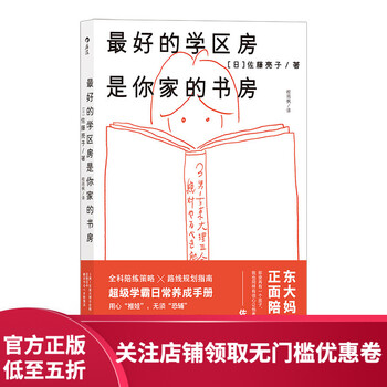 后浪官方正版 最好的学区房是你家的书房 父母如何教育孩子 家庭教育书籍