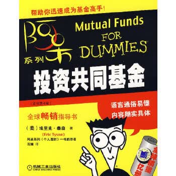投资共同基金