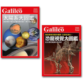 预售太阳系大图鉴 + 恐龙视觉大图鉴二册套书：人人伽利略系列 人人书 Newton Press 原台