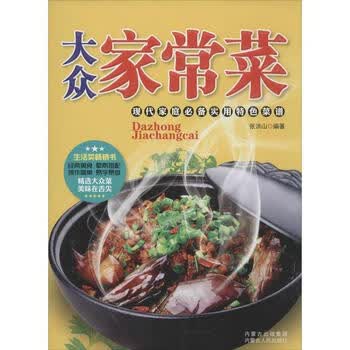 大众家常菜