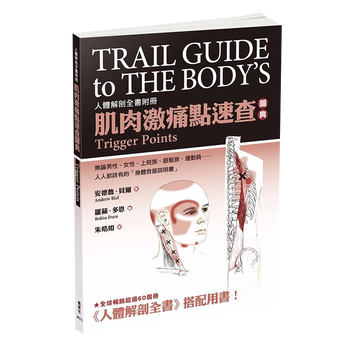 肌肉激痛点速查图典 港台图书现货