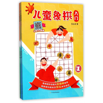 儿童象棋(共3册)