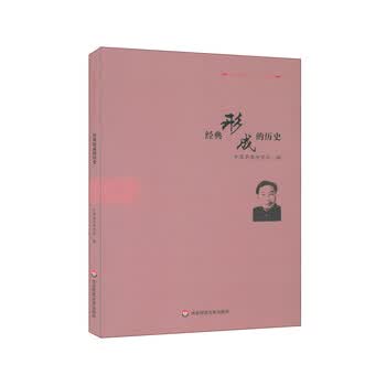 经典形成的历史：《茅盾研究》第17辑