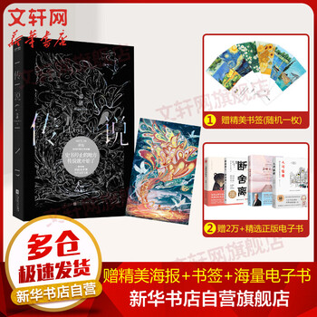传说 蒋勋重磅新书历时三十年诠释古典神话 创作生涯一部神话题材著作 哪吒插画师亲绘封面图 新华书店旗舰店官网 图书