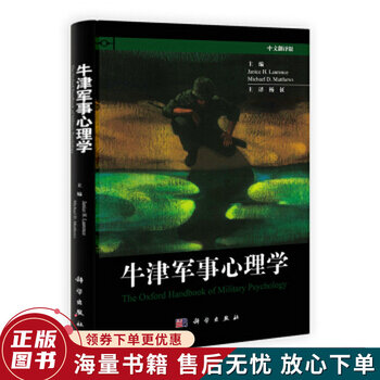 牛津军事心理学