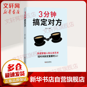 3分钟搞定对方