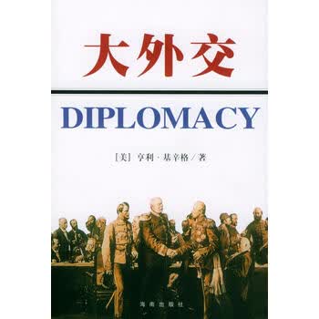 大外交