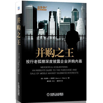 【新华书店 自营京送】产品详细信息 (美)罗伯茨　著,唐京燕,秦丹萍　译 机械工业出版社