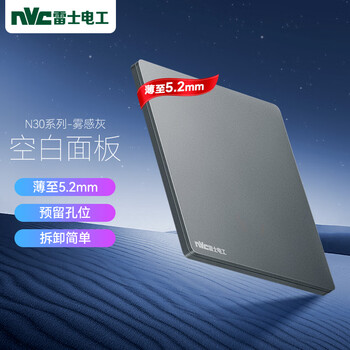 【NVC雷士电工N30E10 13】NVC雷士电工 开关插座 空白装饰面板 超薄86型暗装 N30灰色【行情 报价 价格 评测】-京东