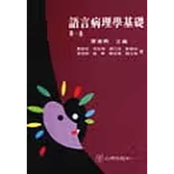 预售 原版进口书 曾进兴语言病理学基础(卷)心理