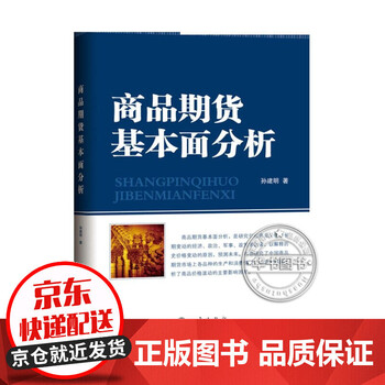 商品期货基本面分析 商品期货基本面分析