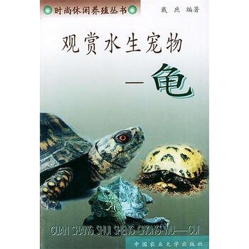 观赏水生宠物【正版图书，放心下单】