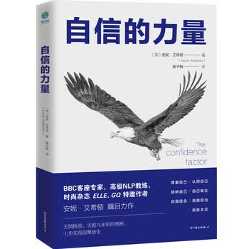 自信的力量